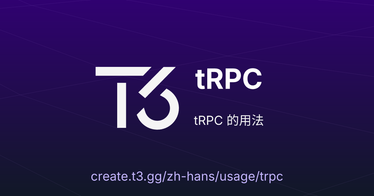 tRPC • Create T3 App
